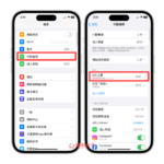 iPhone VoLTE 設定教學，開啟 VoLTE 和 VoWiFi 通話功能 - 塔科女子