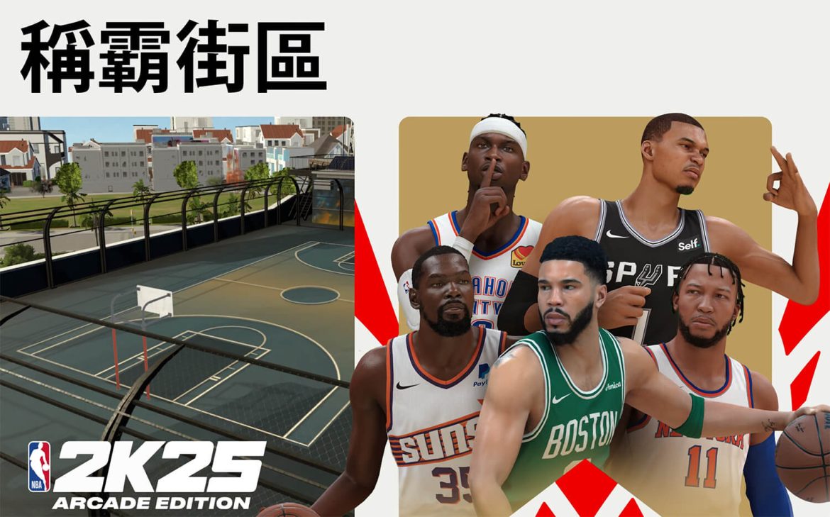 球季開打！Apple Arcade 遊戲平台推出 NBA 2K25、NFL Retro Bowl ’25 - 塔科女子
