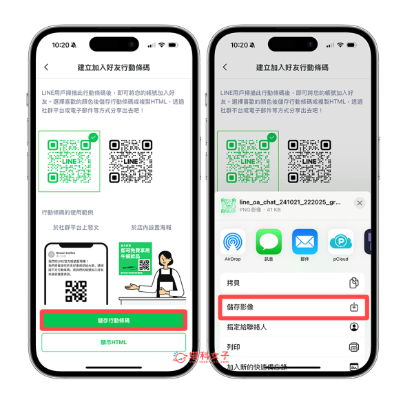 LINE 官方帳號 QR Code 生成教學，透過 App 或網頁製作 LINE@ 行動條碼 - 塔科女子
