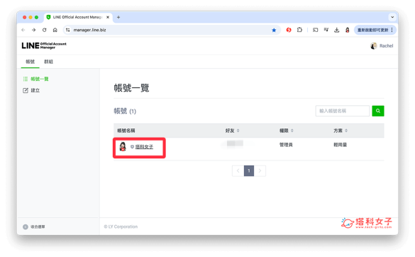 LINE 官方帳號 QR Code 生成教學，透過 App 或網頁製作 LINE@ 行動條碼 - 塔科女子