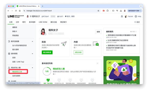 LINE 官方帳號 QR Code 生成教學，透過 App 或網頁製作 LINE@ 行動條碼 - 塔科女子