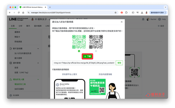 LINE 官方帳號 QR Code 生成教學，透過 App 或網頁製作 LINE@ 行動條碼 - 塔科女子