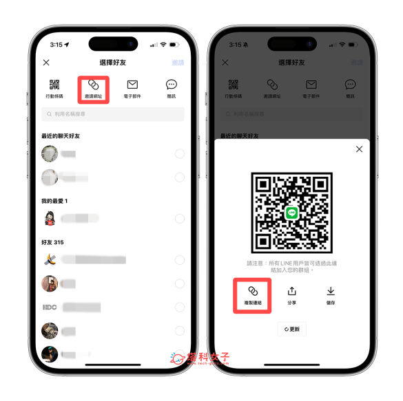 LINE 群組 QR Code 製作與 LINE 群組網址複製教學，使用內建功能一鍵生成 - 塔科女子