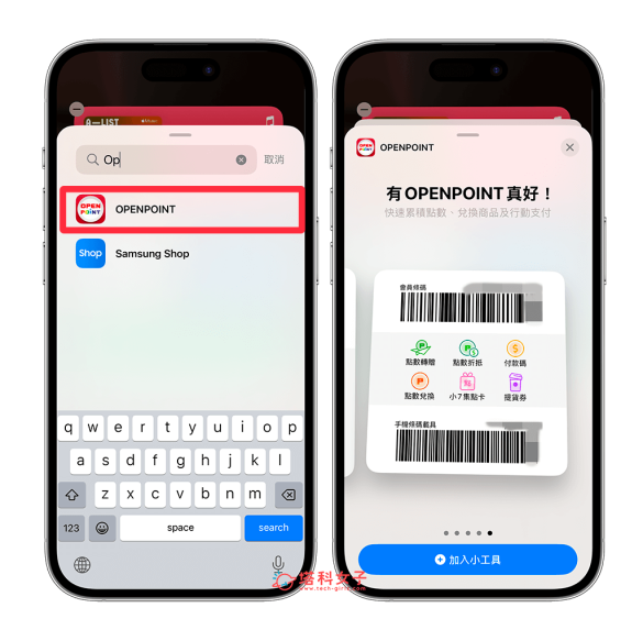 iPhone 會員條碼放桌面教學，將 7-11 或全家會員條碼放在主畫面！ - 塔科女子