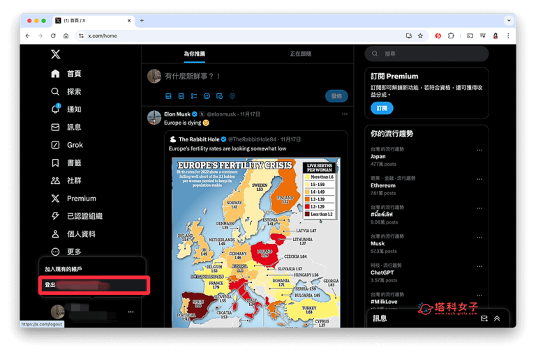 X 登出怎麼用？在電腦版和 iOS、Android 將 X (Twitter) 登出帳號！ - 塔科女子