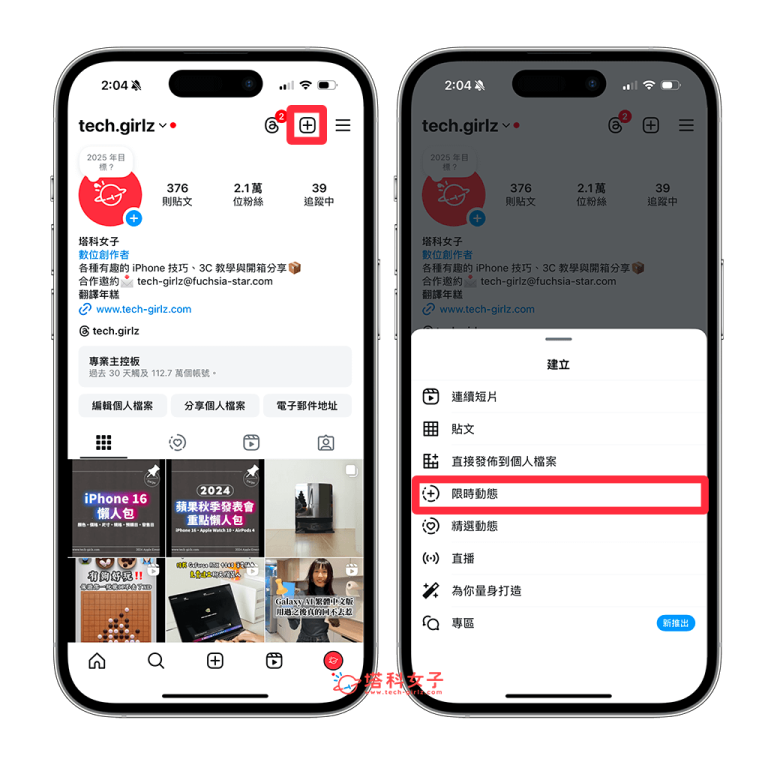 IG 2024 回顧影片或照片拼貼怎麼用？教你製作 IG 年度回顧 - 塔科女子