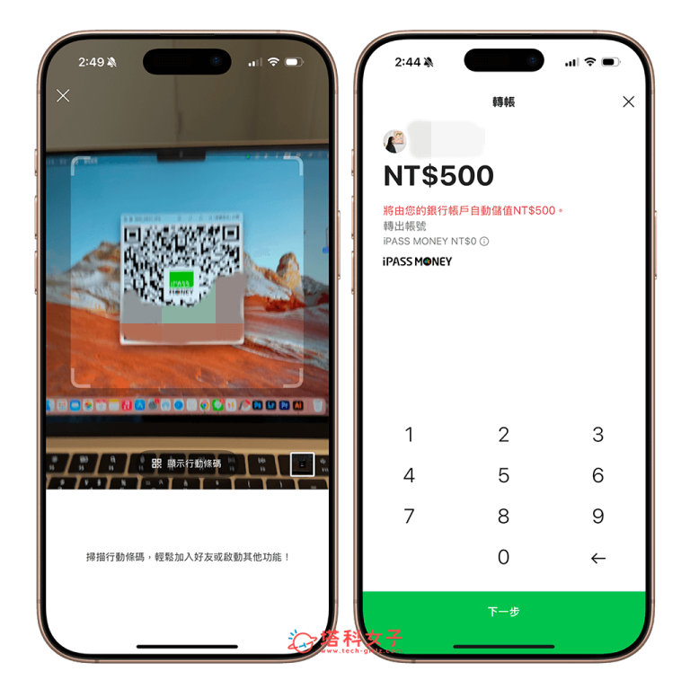 LINE Pay 個人收款條碼怎麼用？不加好友也能 LINE Pay 轉帳 - 塔科女子