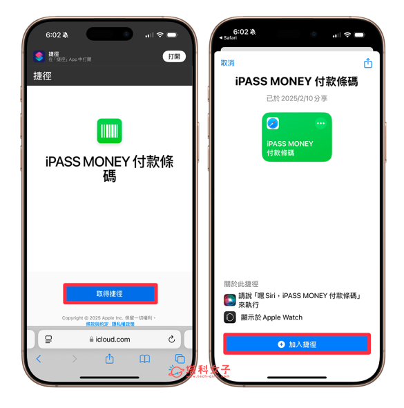 iPASS MONEY 捷徑 iPhone 設定教學，透過捷徑一鍵出示付款條碼 - 塔科女子