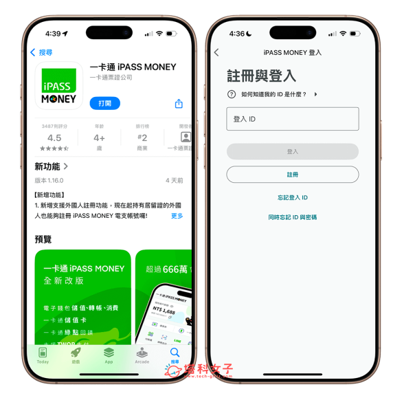 LINE Pay 乘車碼捷徑教學，將 iPASS MONEY 乘車碼放在 iPhone 桌面！ - 塔科女子