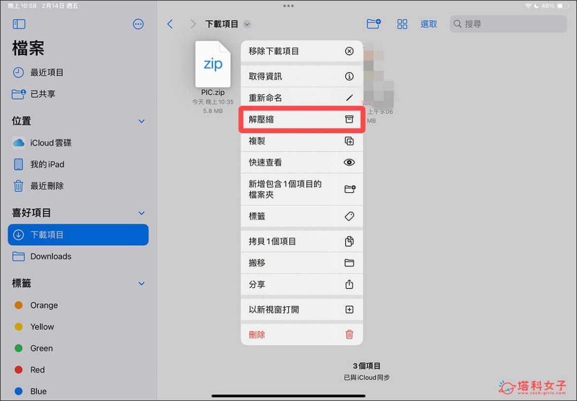 iPad 解壓縮檔案教學，2 招教你解壓縮 zip 或 rar 壓縮檔 - 塔科女子