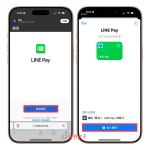 LINE Pay 捷徑怎麼用？在 iPhone 桌面快速取用 LINE Pay 捷徑並出示條碼 - 塔科女子