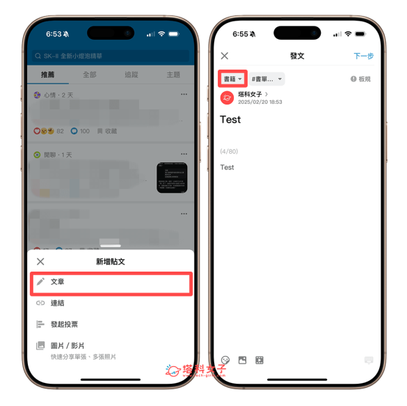 Dcard 私訊功能怎麼用？怎麼開私訊？訊息在哪裡？完整說明 - 塔科女子