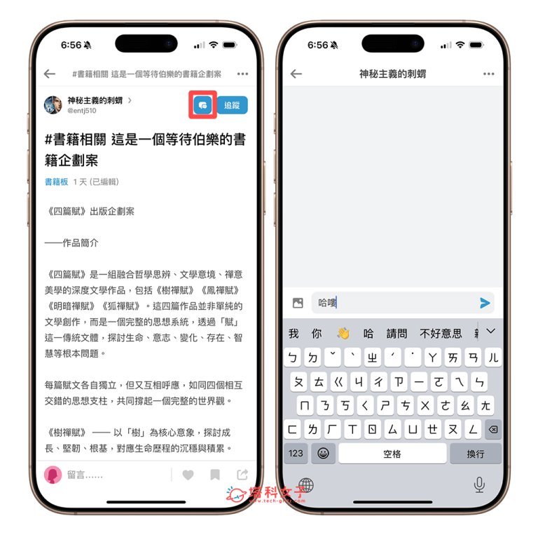 Dcard 私訊功能怎麼用？怎麼開私訊？訊息在哪裡？完整說明 - 塔科女子