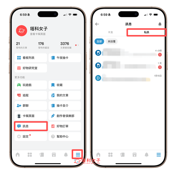 Dcard 私訊功能怎麼用？怎麼開私訊？訊息在哪裡？完整說明 - 塔科女子