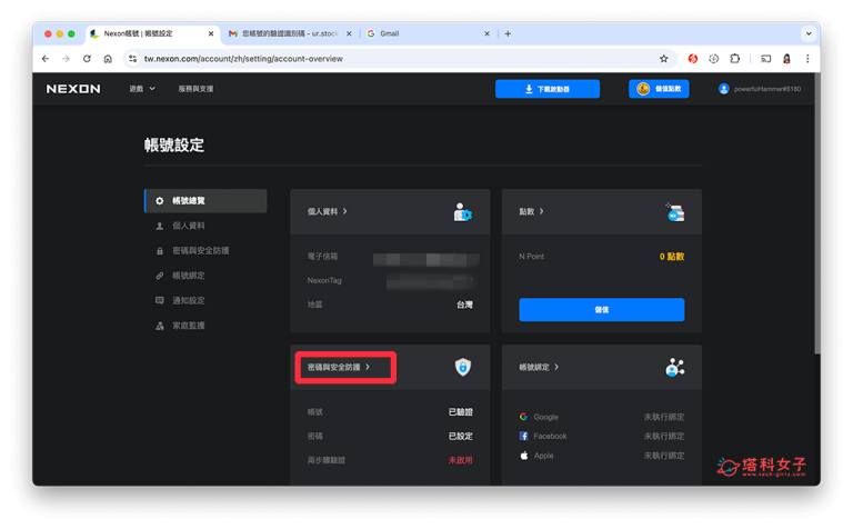 楓之谷 artale 2FA 雙重驗證教學，一步一步教你申辦 Nexon 帳號與驗證 - 塔科女子