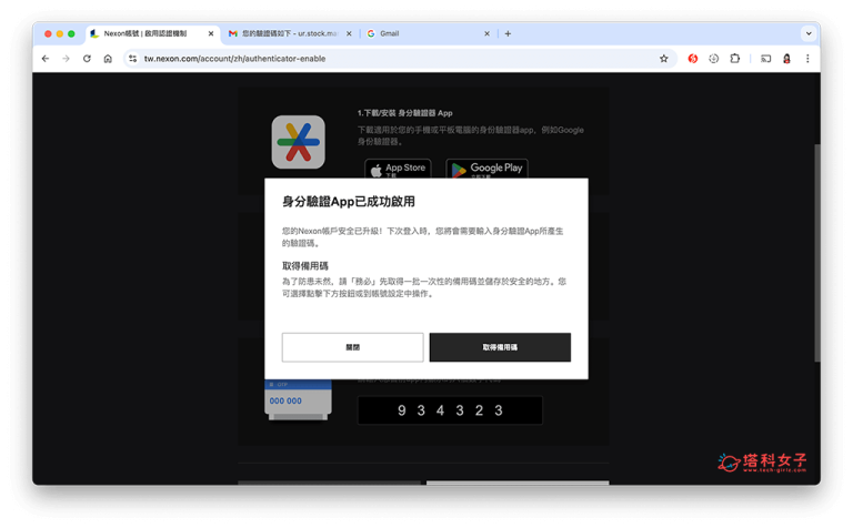 楓之谷 artale 2FA 雙重驗證教學，一步一步教你申辦 Nexon 帳號與驗證 - 塔科女子