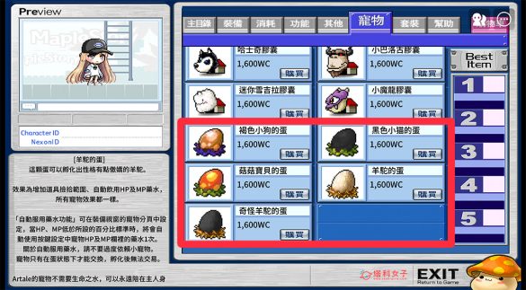 楓之谷 artale 寵物免費取得方法與購買教學！完整詳細指南 - 塔科女子