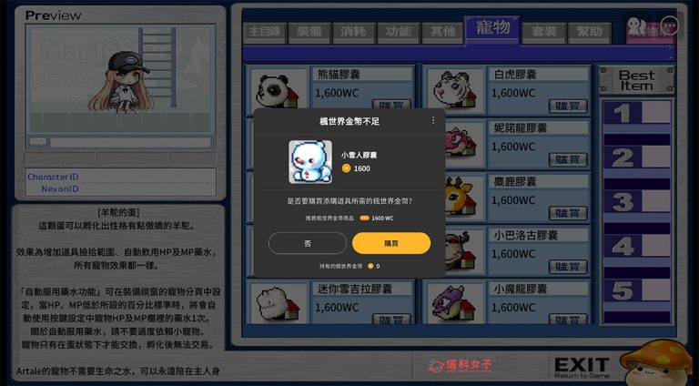 楓之谷 artale 寵物免費取得方法與購買教學！完整詳細指南 - 塔科女子