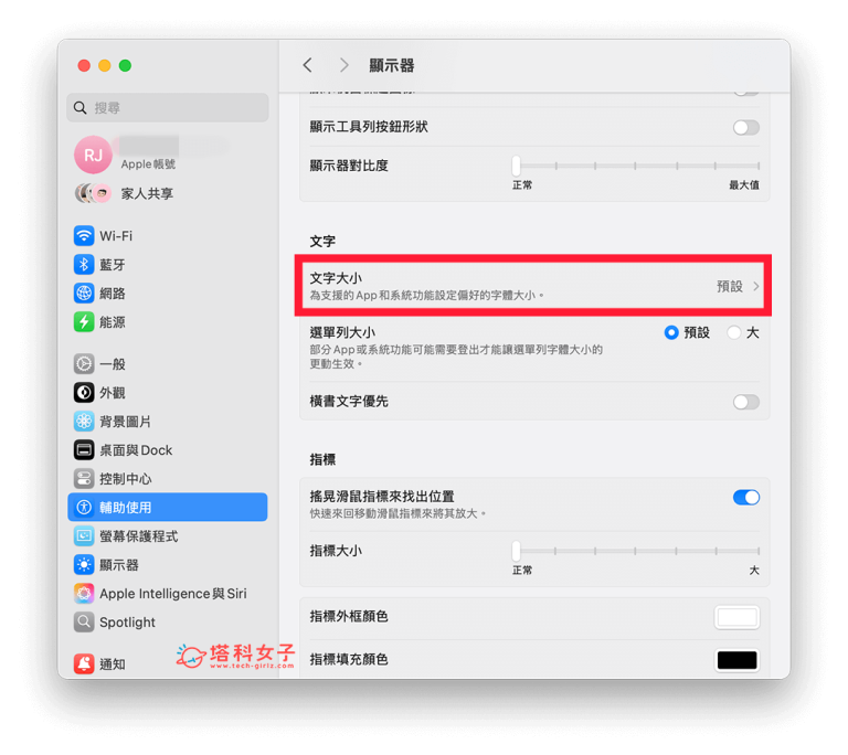 Mac 字體大小調整教學，3 個方法更改文字大小 - 塔科女子